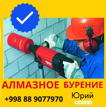 Алмазное бурение