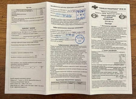 Счётчик электроэнергии трёхфазный TE73 SG-1-3