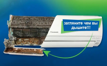 Чистк и мойка кондиционеров
