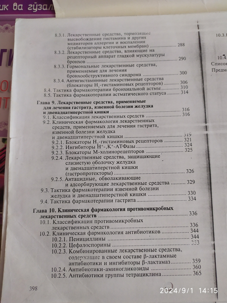 Ксерокопия учебника. Крыжановский С.А. Клиническая фармокология