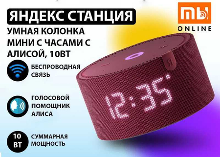 Умная колонка Яндекс Станция Мини с часами с Алисой, 10Вт (красный)
