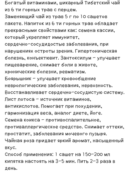 Богатими витаминами, шикарный Тибетский чай