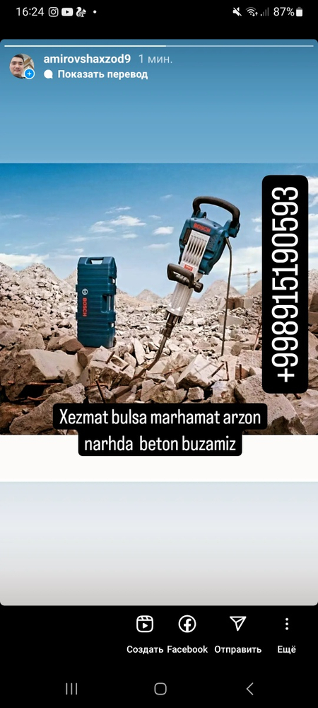 Алмазные бур адбойник перифоратор хезматлари