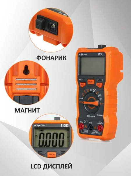 Мультиметр RICHMETERS RM413D