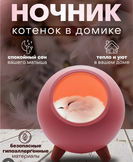 Ночник с мягким рассеянным светом и дизайном в виде домика для котенка