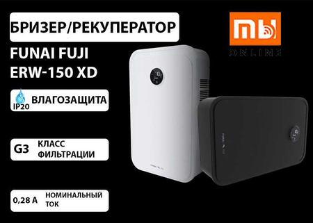 Бризер/рекуператор настенный FUNAI FUJI ERW-150 XD (чёрный)