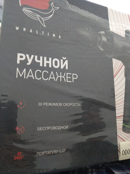 Продается ручной массажер