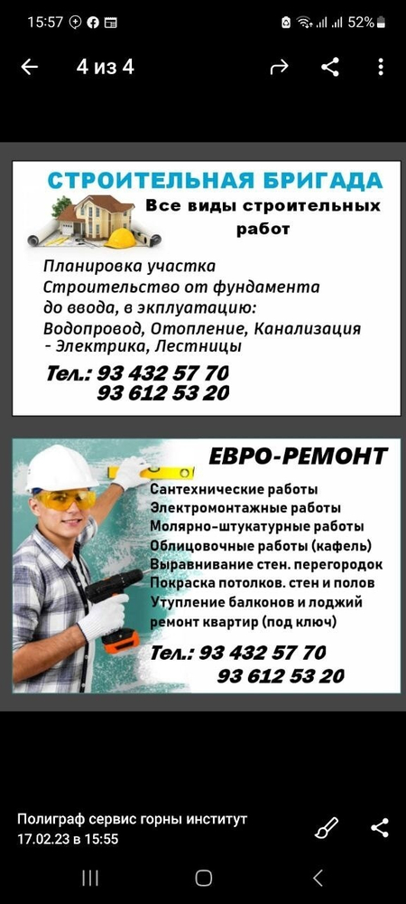 Евро ремонт квар
