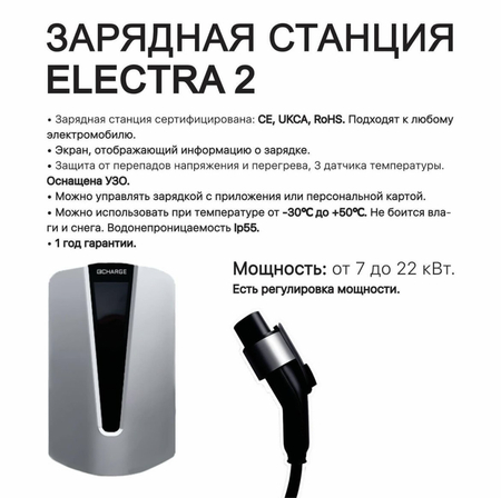 Зарядная станция зарядка для электромобиля 7 квт