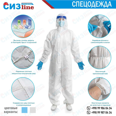 Спецодежда и спецобувь