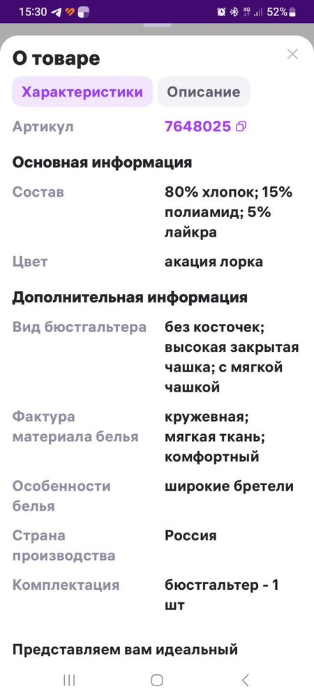 Бюстгальтер без каркасов