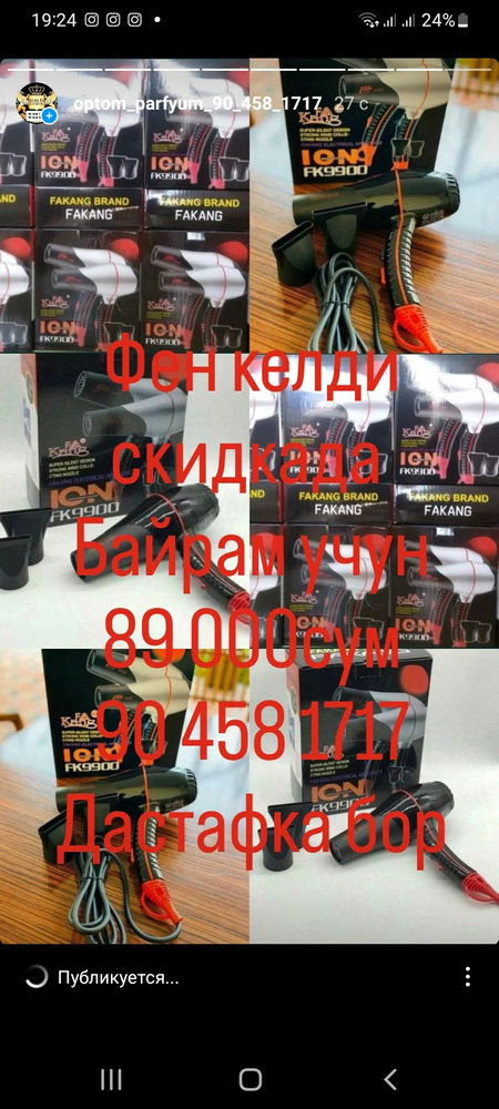 Фен соч куритиш учун