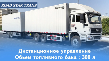 Shacman L3000 baquvatlashtrilgan va обичний Variantlari