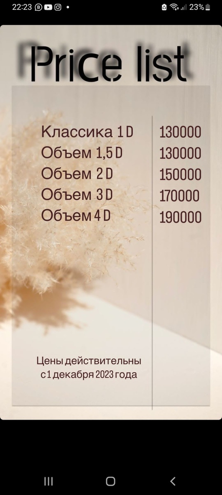 Наращивание ресниц в Ургенче