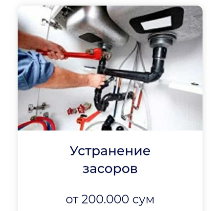 Сантехник по визову Ташкент