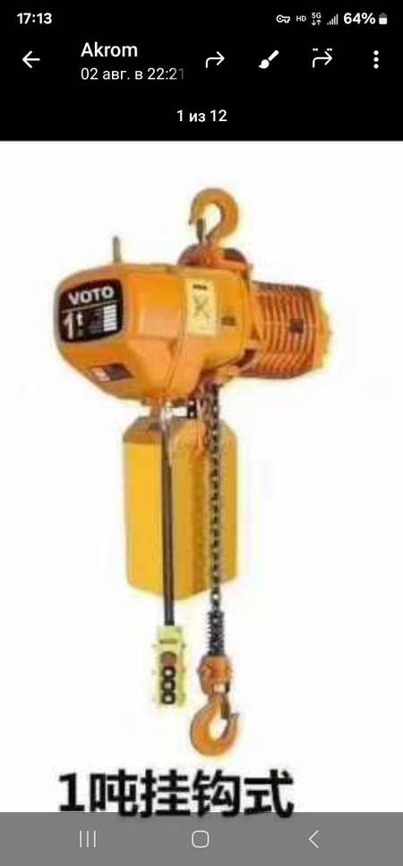 TElfer zanjirlik 6metr 380v