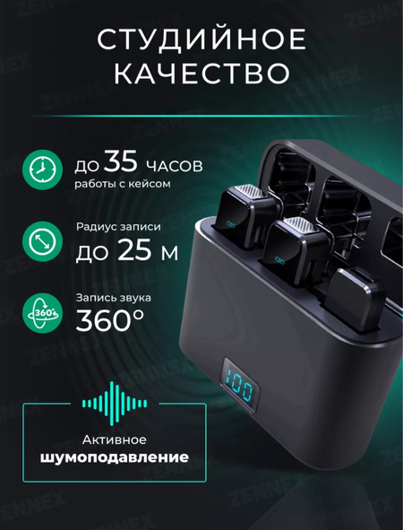 Микрофон ZENNEX PRO 01
