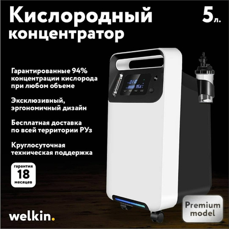 Кислородный концентратор