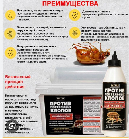 От клопов отличное средство