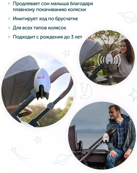 Укачивающее устройство