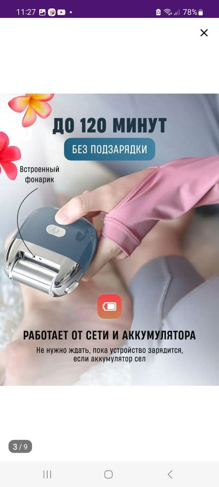 Электропилка для пяток