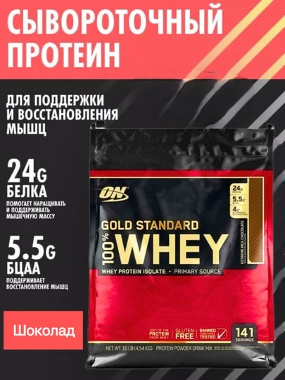 Whey Gold Standard 4.5 kg USA