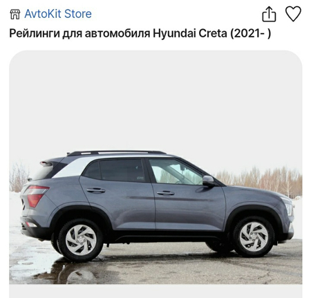 Продаёться рейлинг для хундай крета 2021   шох сотилади хундай крета у