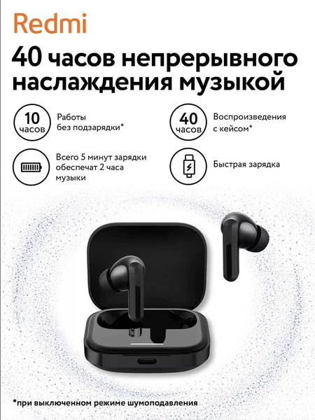ДОСТАВКА БЕСПЛАТНО! Наушники Redmi Buds 5 Активное шумоподавление
