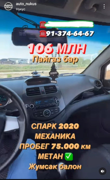 Спарк 2020 сатылады