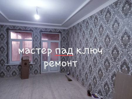 КОСМЕТИЧИСКИЙ  РЕМОНТ МАЛЯИР АБОЙ обой aboy oboy тяга ламинат пол