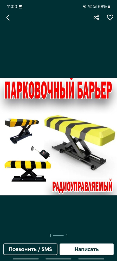 Парковочный барьер радиоуправляемый