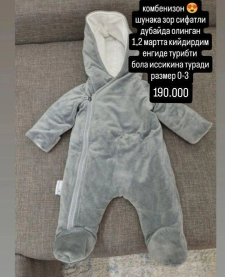 детский кийимла сотилади