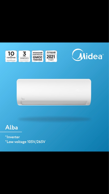 Компания Midea представляет сплит сисемы Alba Low voltage