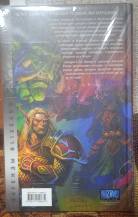 World of Warcraft. Клятва на крови