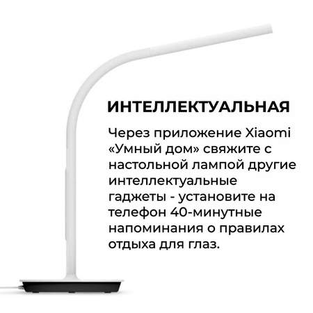 Настольная лампа Xiaomi Philips Eyecare Smart Lamp 2S, ночник