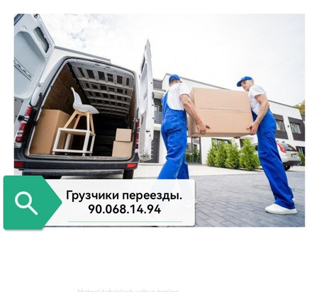 Грузчики переезды