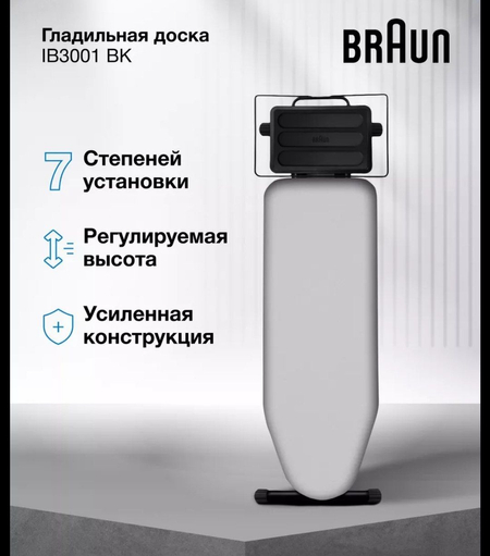 Топовая гладильная доска от компании Braun IB3001-BK