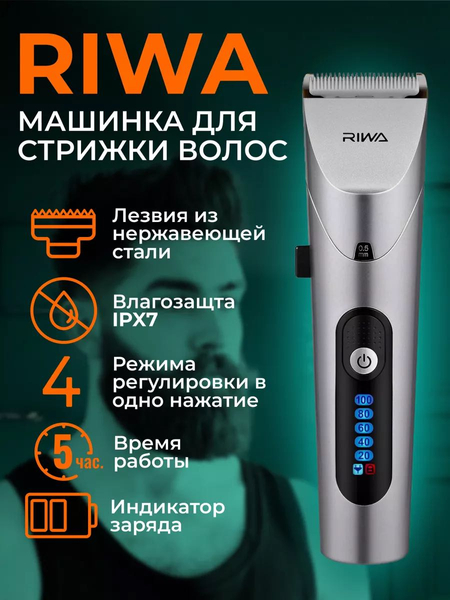 Машинка для стрижки волос Riwa (Xiaomi)