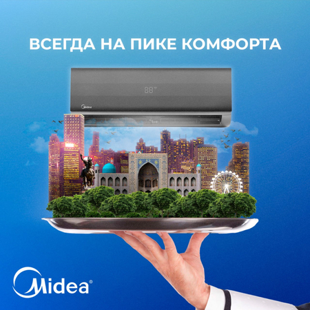 Кондиционер Midea ( Naomi ) 10 лет гарантии на компрессор.