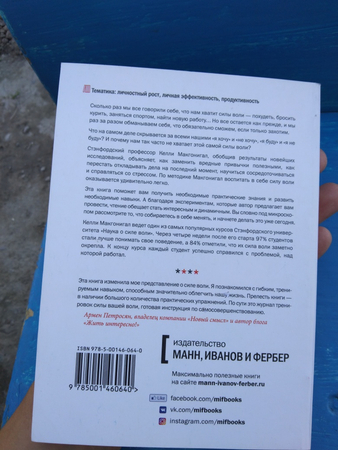 Сила Воли, Келли Макгонигал