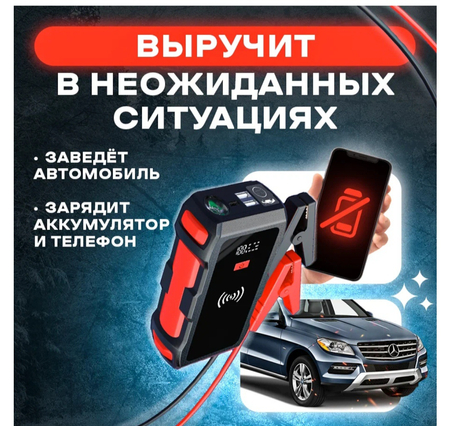 Автомобильное  пусковое  устройство