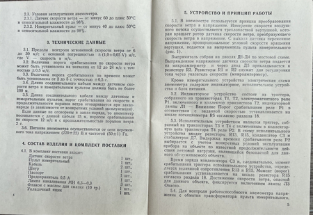 Анемометр сигнальный измеритель