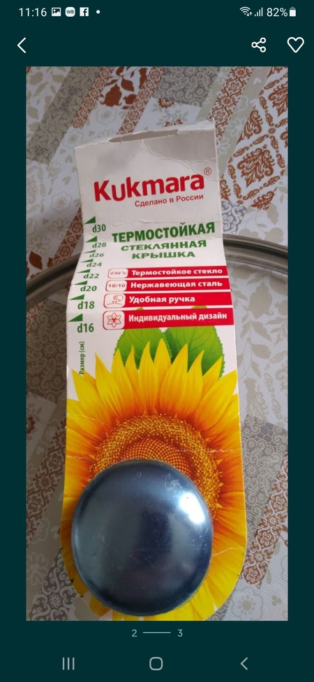 Крышка универсальная  диаметр-28 см..