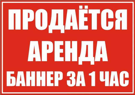 banner pechat reklama  (продается баннер) #banner
