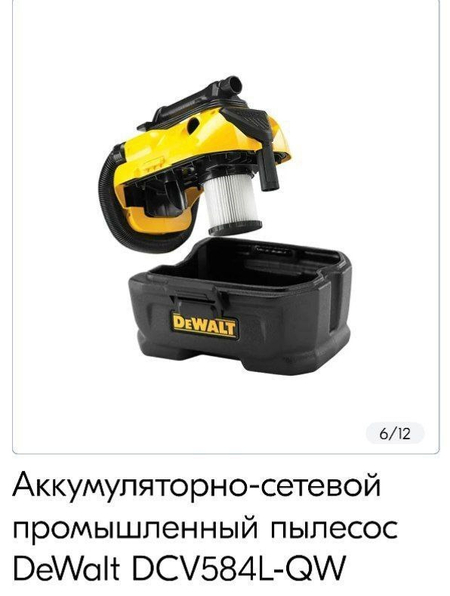 Аккумуляторный  Dewalt .