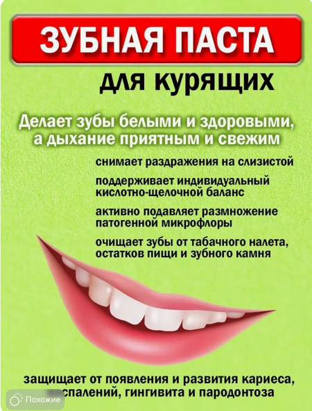 Зубная паста для курящих DISAAR