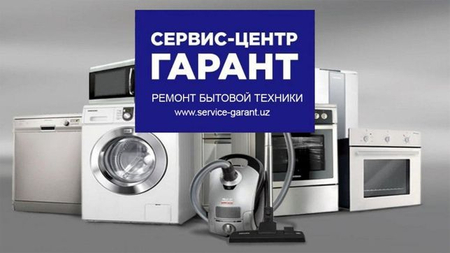 Ремонт стиральных машин, Ремонт стиральных машин