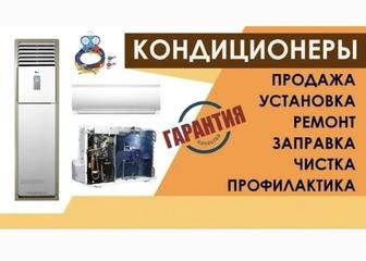 Установка кондиционер