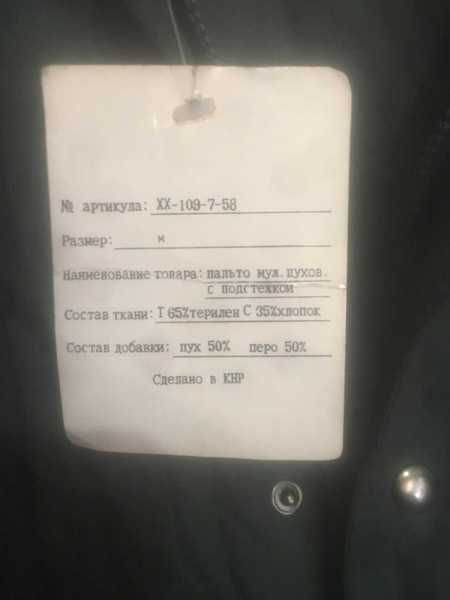 Пуховик мужской с подстежкой