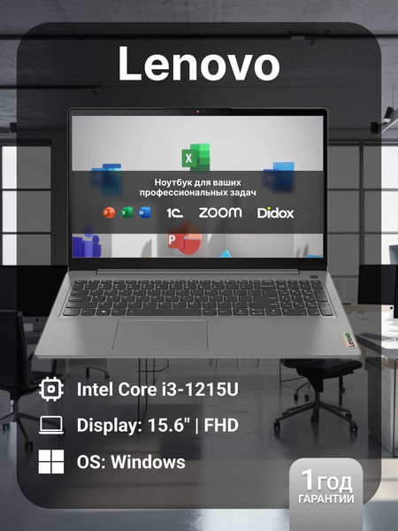 Ноутбук Lenovo Ideapad Core i3-1215U/4GB/256GB/15.6